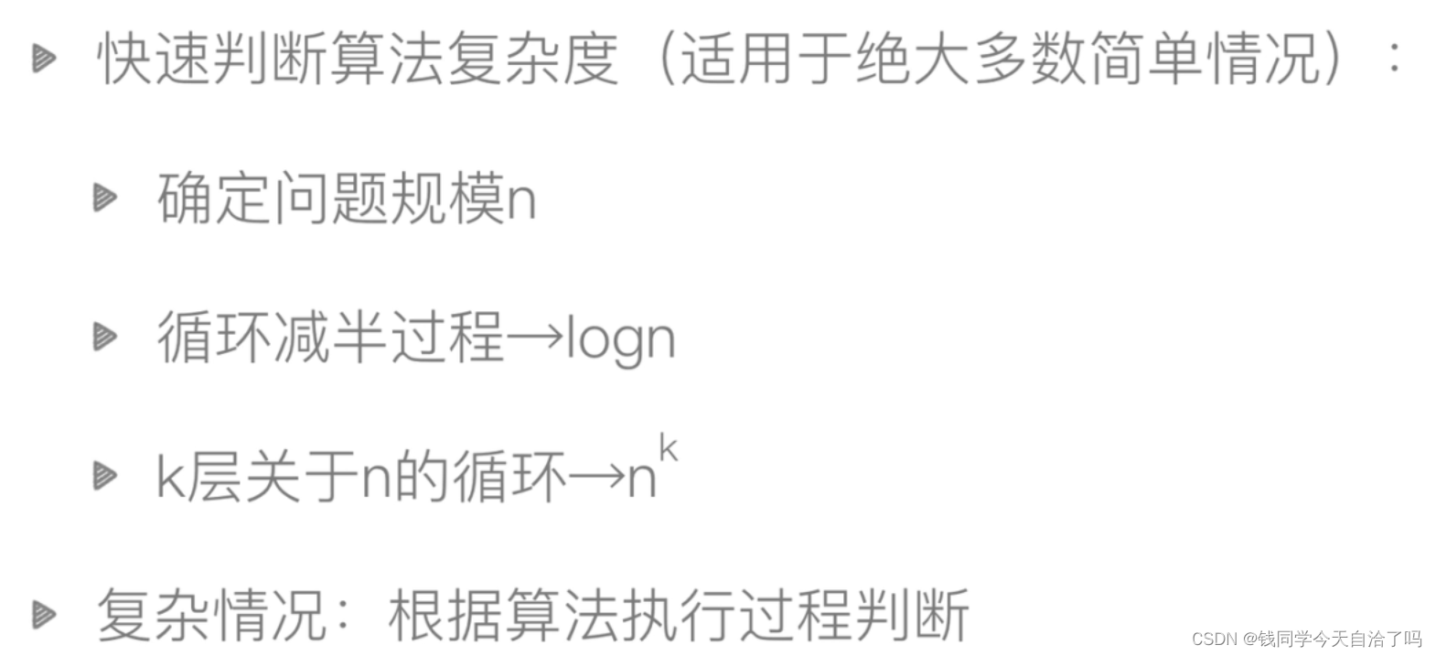 数据结构与算法（一）——时间复杂度和空间复杂度什么是单位复杂度 Csdn博客