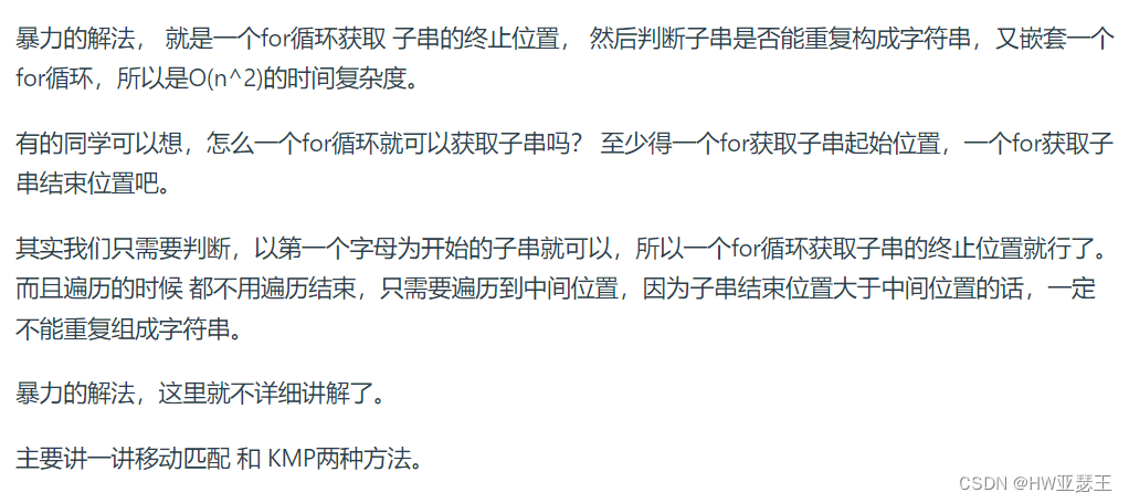 代码随想录算法训练营第9天| 28. 实现 strStr() 459.重复的子字符串-CSDN博客