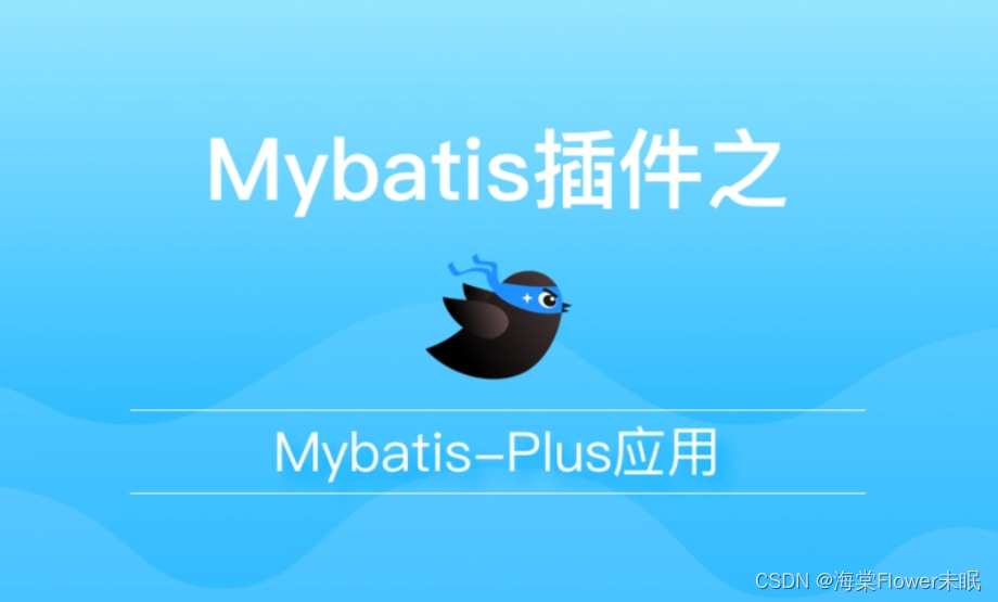 MybatisPlus 的一个坑,要小心了(荣耀典藏版)_mybatisplus bug-CSDN博客