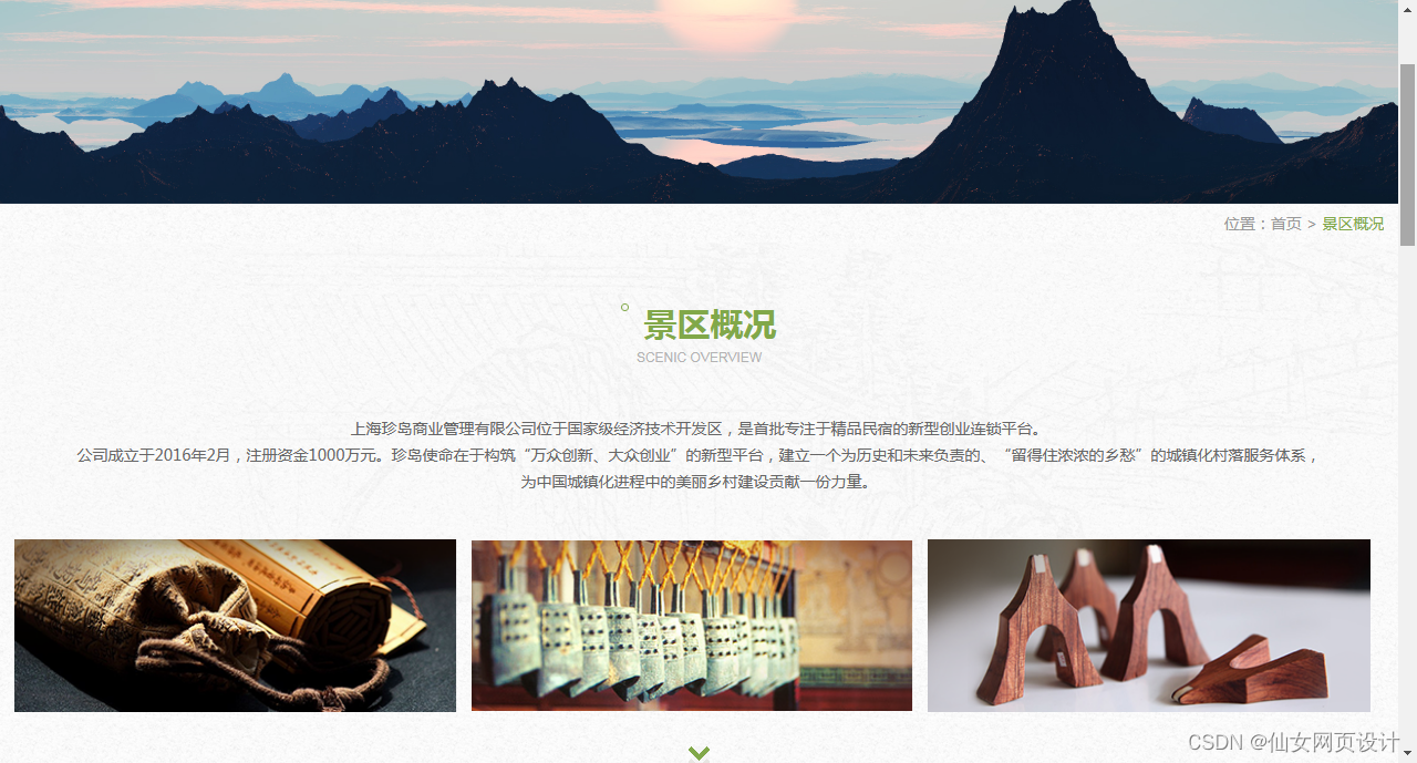 217 大学生html5期末大作业 ―【 清新雅致旅游公司响应式网页(11页)】 Web前端网页制作 Html5css3js Csdn博客