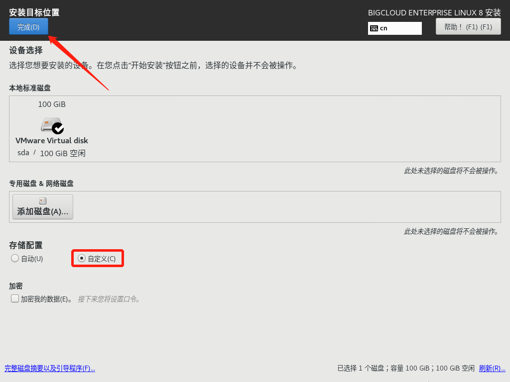 CentOS Linux的替代品（六）_BigCloud Enterprise Linux R8 U2 基础安装教程_bclinux-CSDN博客