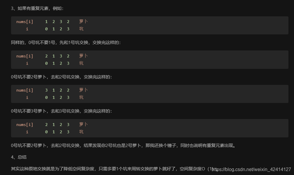Leetcode 剑指offer 03）数组中的重复数字 Csdn博客