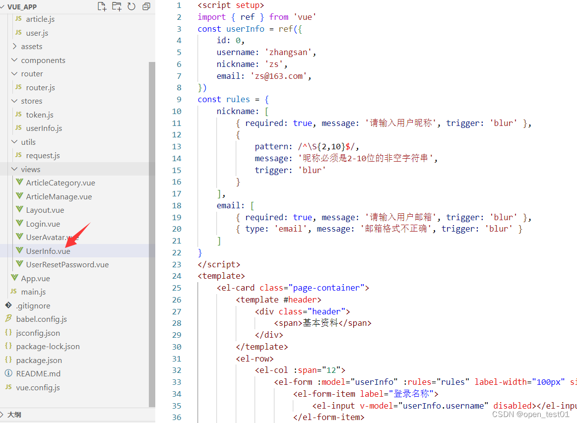 Vue3项目练习详细步骤(第五部分：用户模块的功能)_useuserinfostore().setcode-CSDN博客