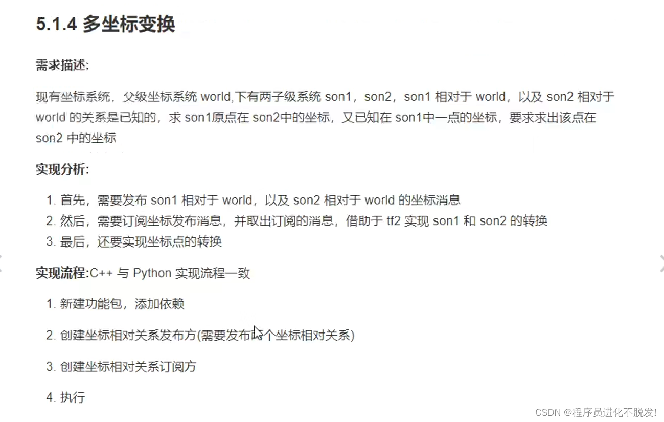 ROS tf2 坐标变换学习（一）_ros2 坐标转换-CSDN博客