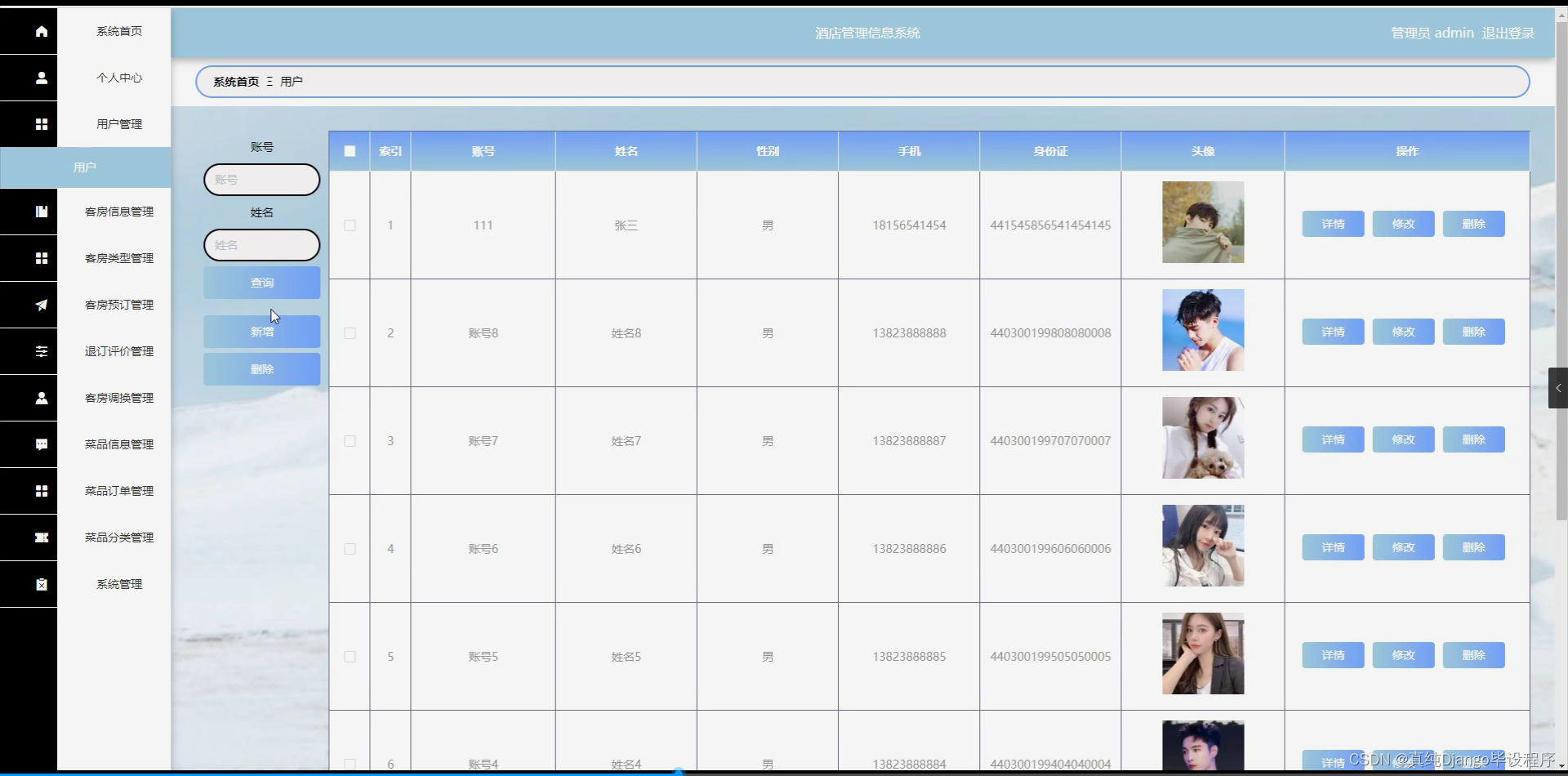 【附源码】基于flask框架酒店管理信息系统 Pythonmysql论文pythonflask银行管理系统 Csdn博客