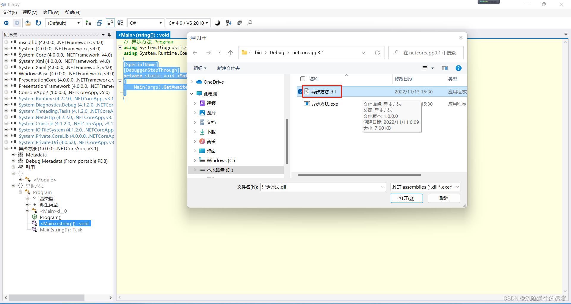 [.NetCore视频随手码]2.async await原理&反编译工具ILSpy的使用_ilspy 反编译 async-CSDN博客