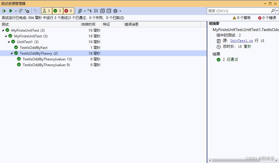 xUnit.net入门_vs2022 单元测试xunit-CSDN博客