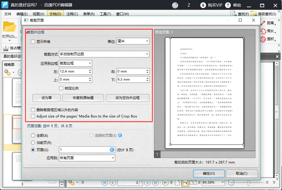 PDF如何修改页面大小，这一种方法轻松搞定_pdfxedit修改页面尺寸-CSDN博客