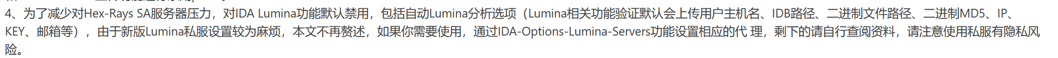 关于ida f5时报错lumina无法连接到云服务器的问题-CSDN博客