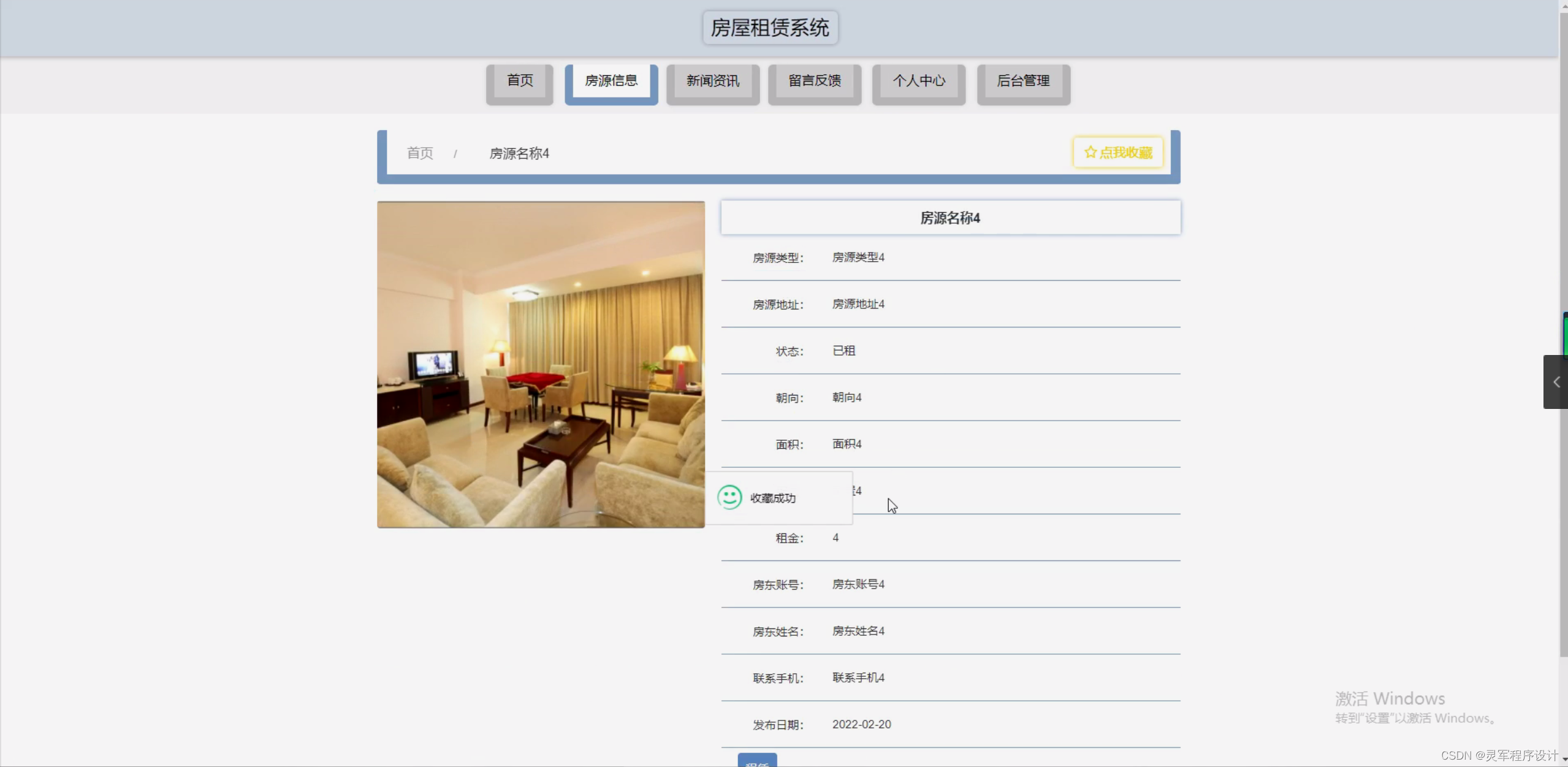 Java计算机毕业设计（附源码）房屋租赁系统（springbootmysqlmaven论文 Csdn博客