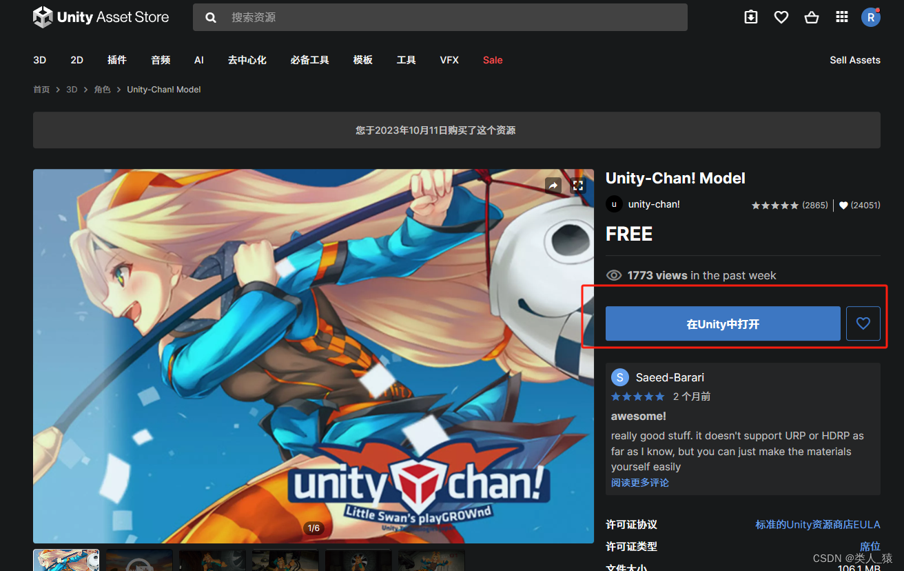 Unity中头发飘动模拟：动作绑定与UnityChan插件应用-CSDN博客