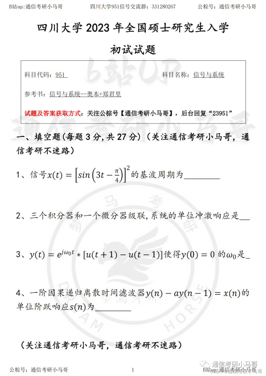 【23真题】最后一所985。-CSDN博客