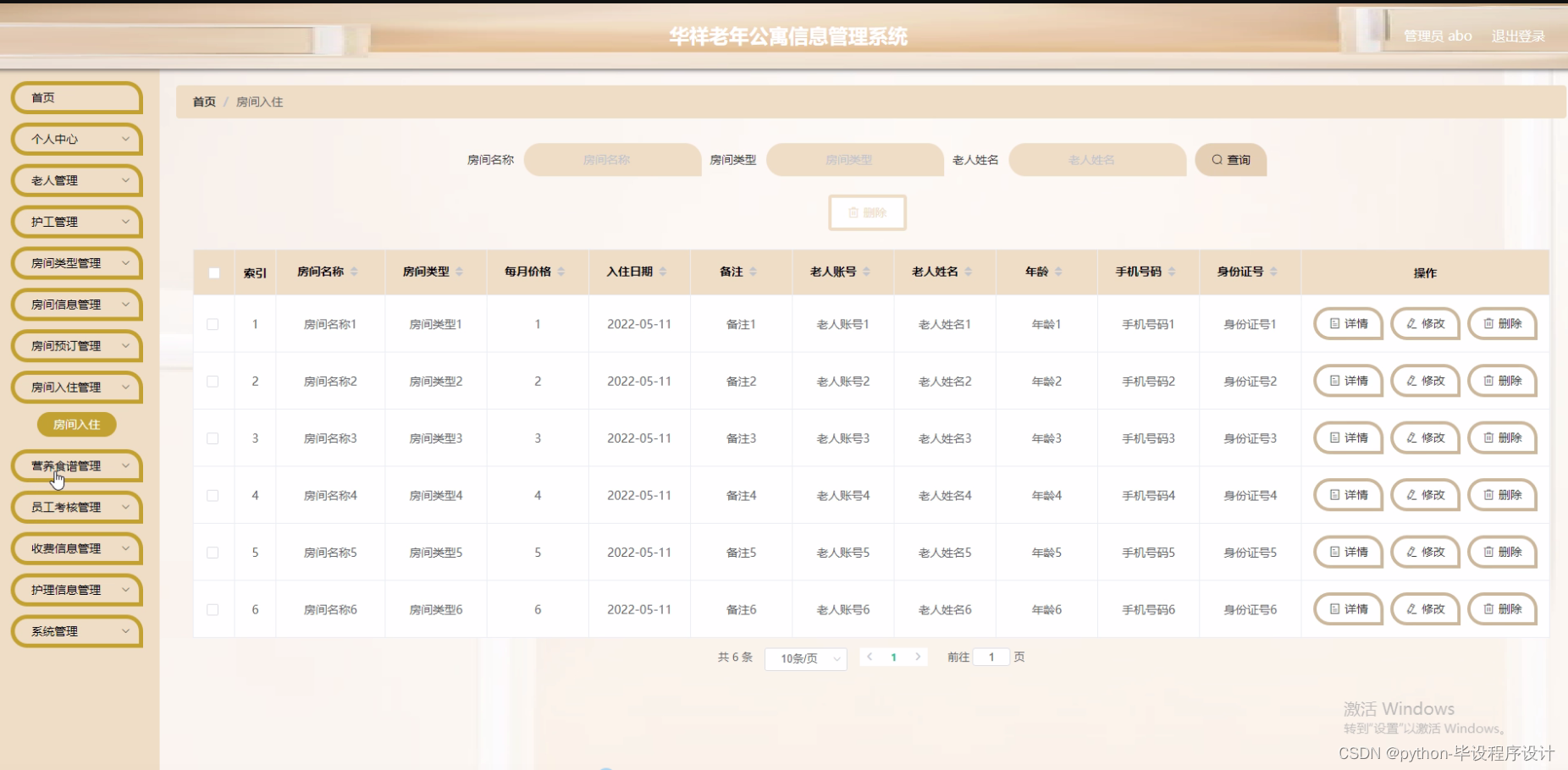 springboot/java/php/node/python华祥老年公寓信息管理系统【计算机毕设】-CSDN博客