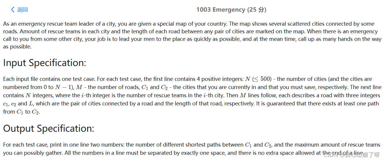 PAT甲级 1003 Emergency_pat甲级1003测试点-CSDN博客