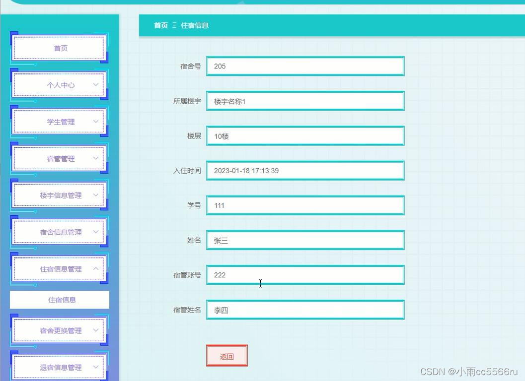 Springbootvue学生宿舍寝室管理系统的设计与开发fyaa5 论文基于springbootvue的宿舍管理系统论文 Csdn博客