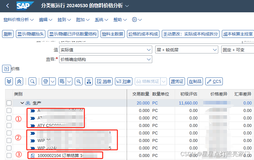 SAP HANA Cloud 基于事件的生产中WIP在制品的月末操作_sap wip-CSDN博客