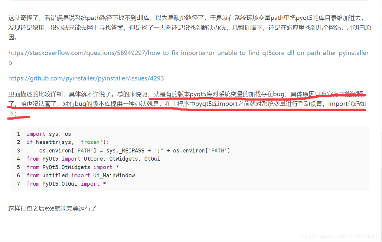 PyQt5打包exe后 别的电脑打开程序出现failed to execute script的解决办法_failed to extract ...