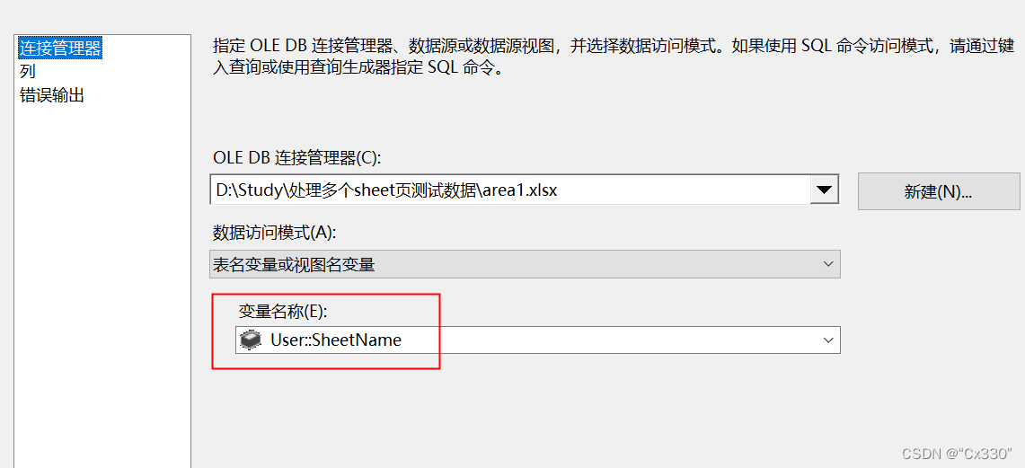 SSIS读取一个Excel文件中不同Sheet页的几种方案_sql导入xlsx文件的不同sheet页-CSDN博客