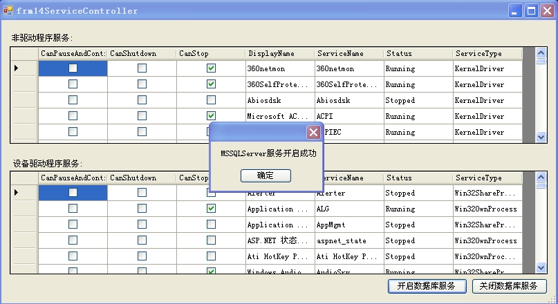 ServiceController操作Windows服务_servicecontroller enables manipulating and ...