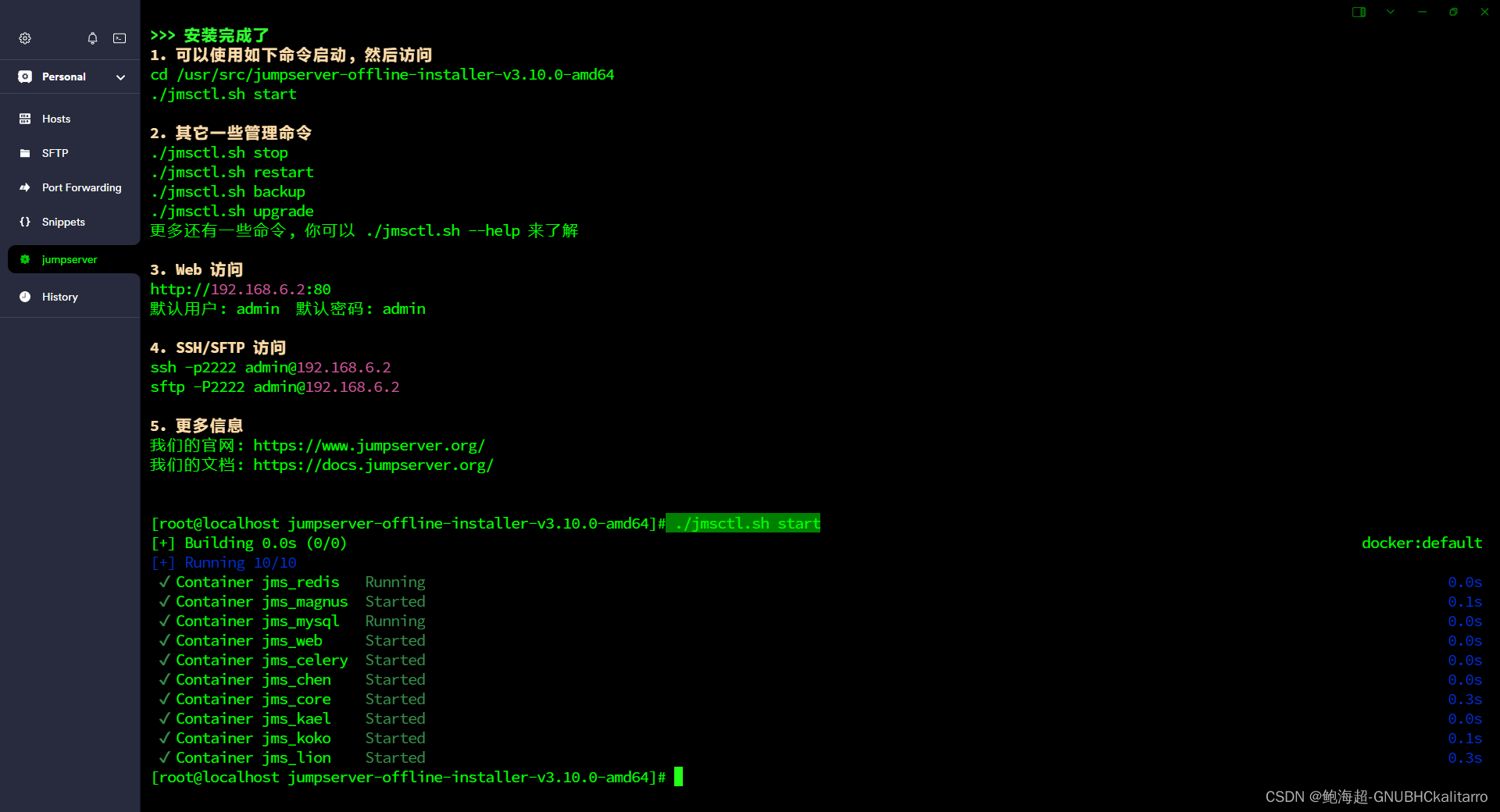 Linux：jumpserver V3的安装与升级（在线&&离线）（2）_jumpserver升级-CSDN博客