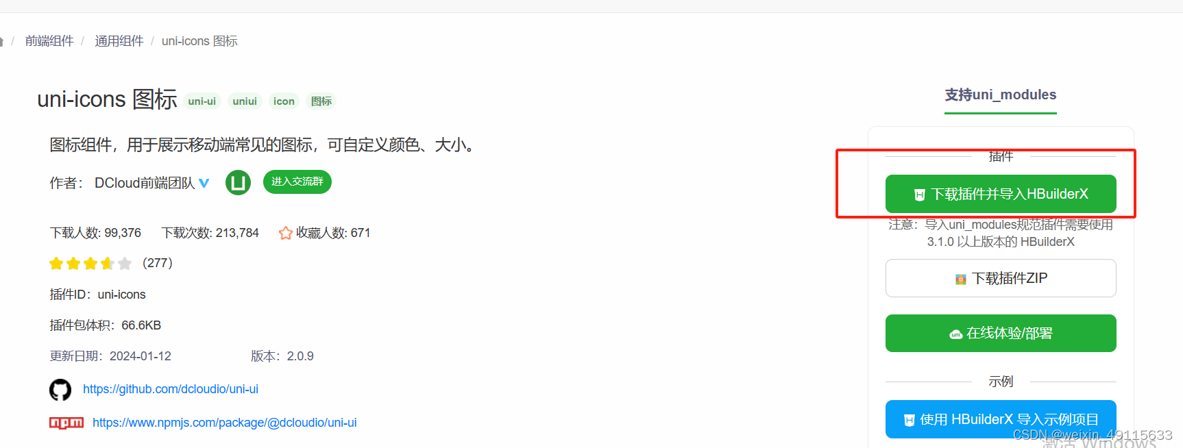 uniapp(二）-CSDN博客