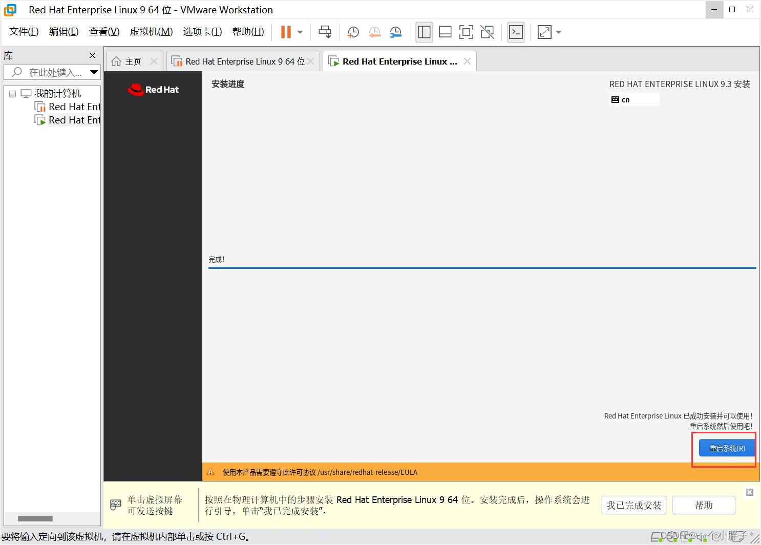 虚拟机安装RedHat9.3保姆级教程-CSDN博客