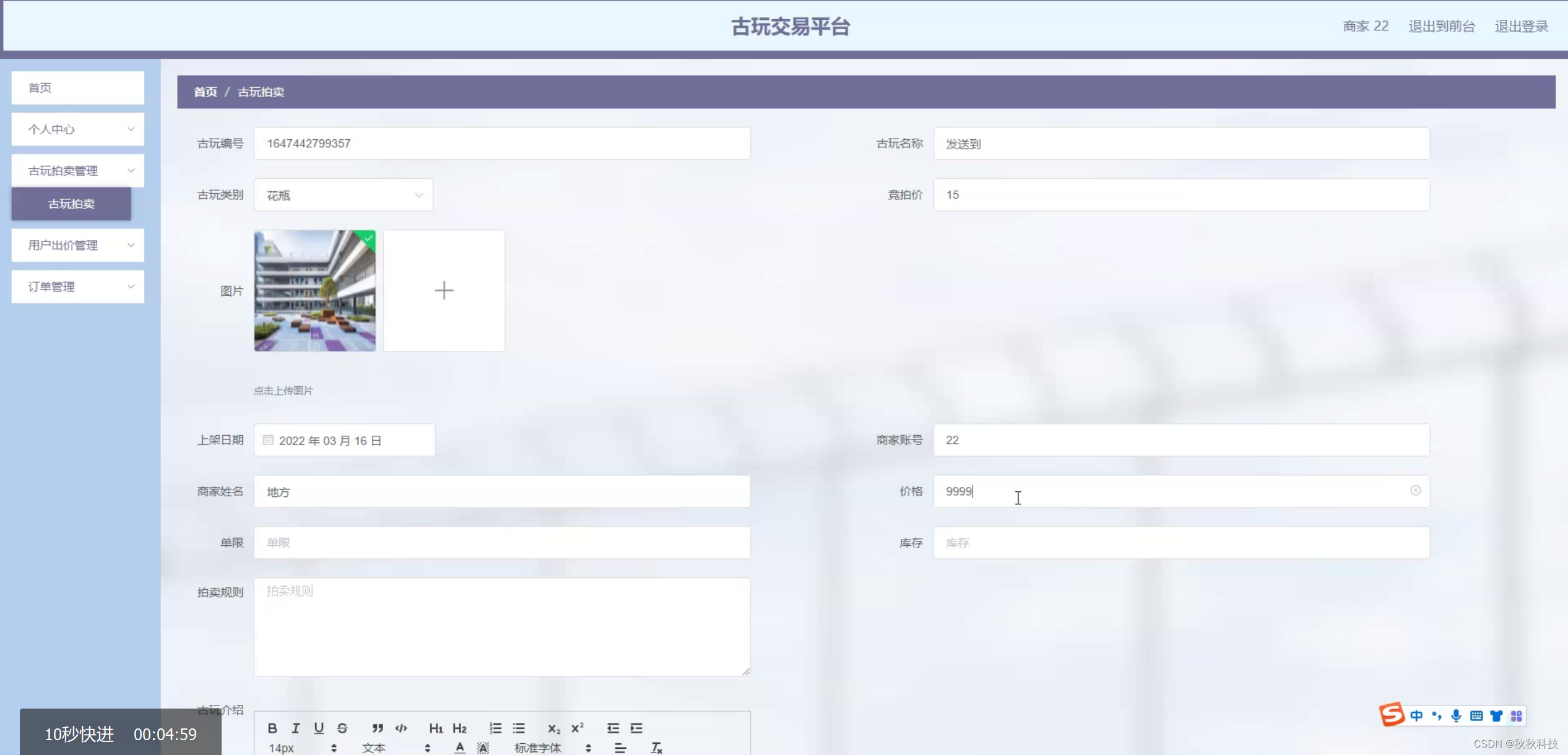 Python+Vue计算机毕业设计古玩交易平台68sgq（源码+程序+LW+部署）_古玩交易网络平台开发-CSDN博客