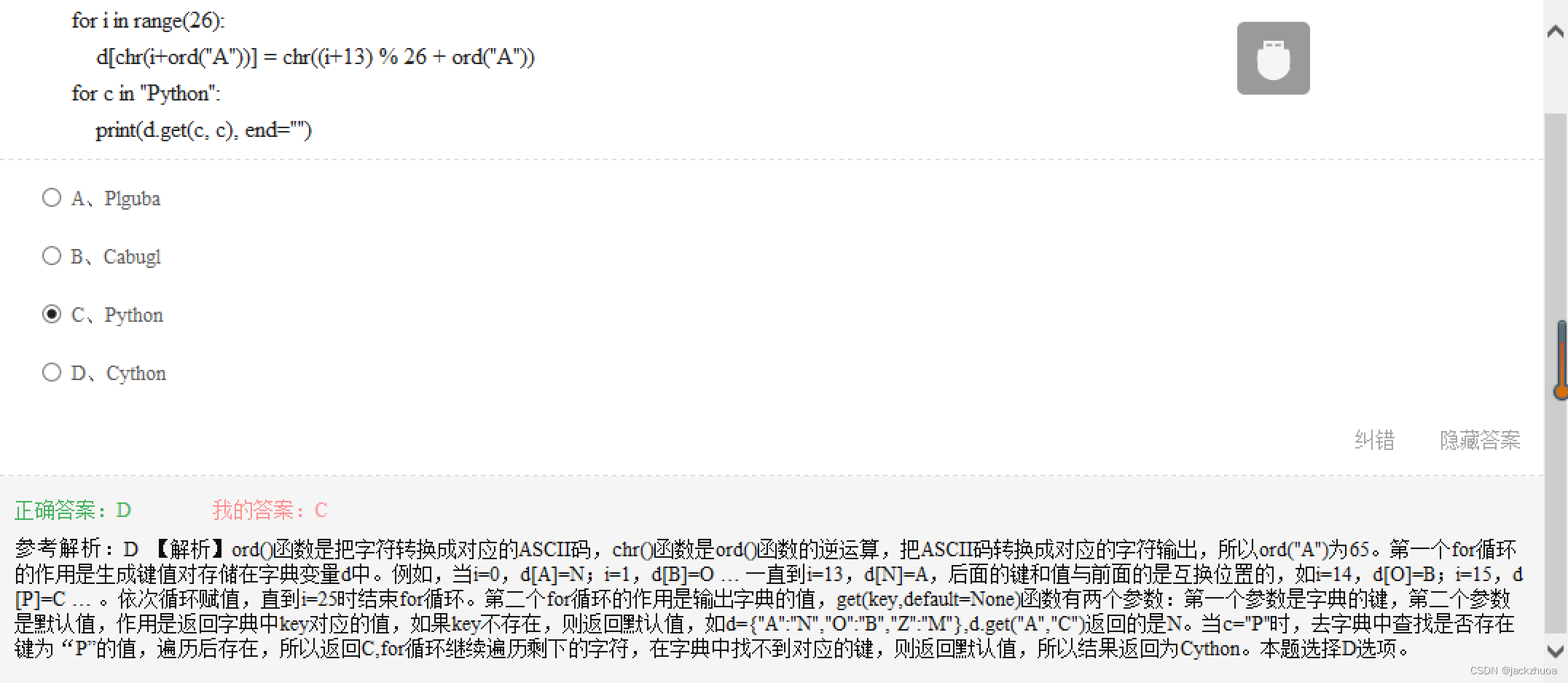 python错题（1）-CSDN博客