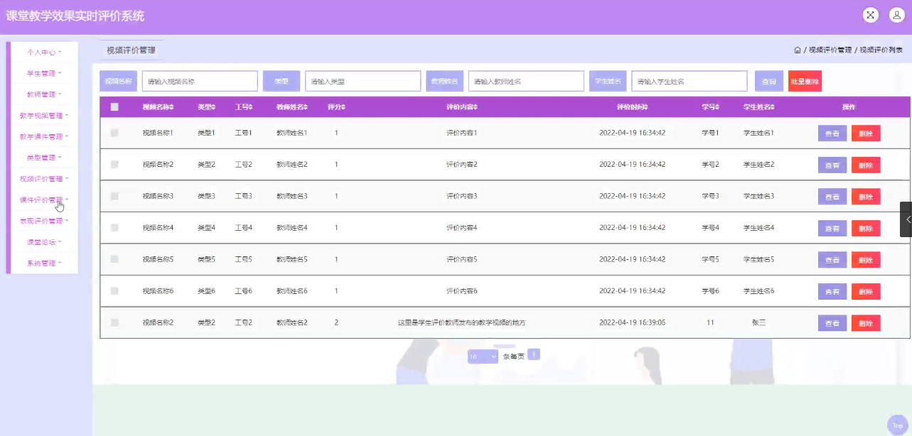 基于java教学效果实时评价系统详细设计和实现可视化教学评价系统 Csdn博客