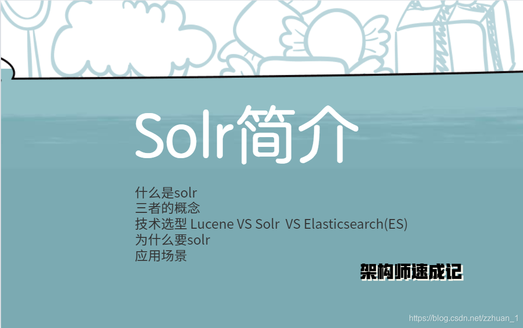 Solr8.0速成系列 | Solr介绍，概念扫盲篇 01_solr8特性-CSDN博客