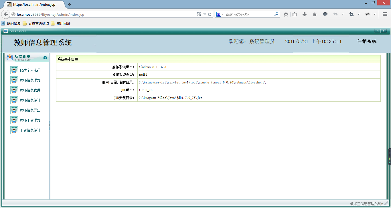 基于java的教师信息管理系统的设计与实现java教师信息管理系统设计 Csdn博客 3657