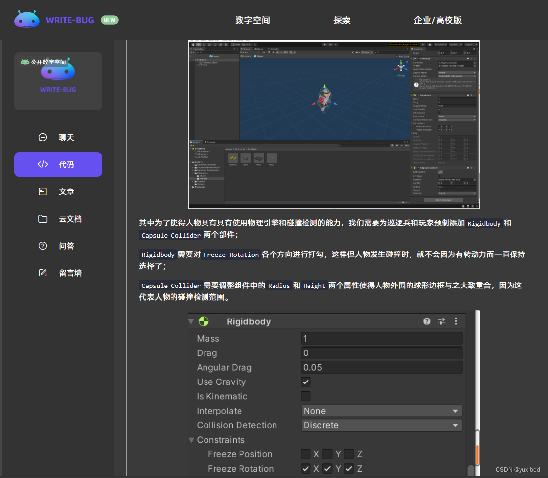 【源码文档】unity游戏开发智能巡逻兵 Csdn博客 
