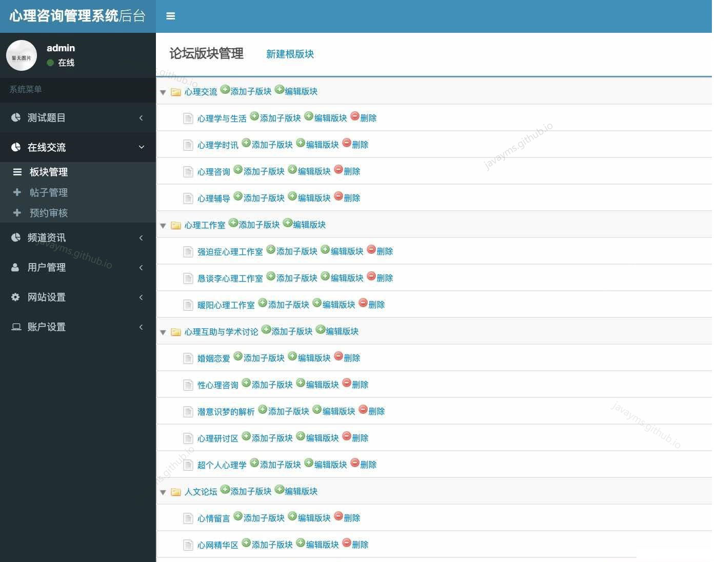 基于javaweb的校园心理咨询服务系统(java+ssm+jsp+bootstrap+jquery+mysql)_校园心里交流平台web-CSDN博客