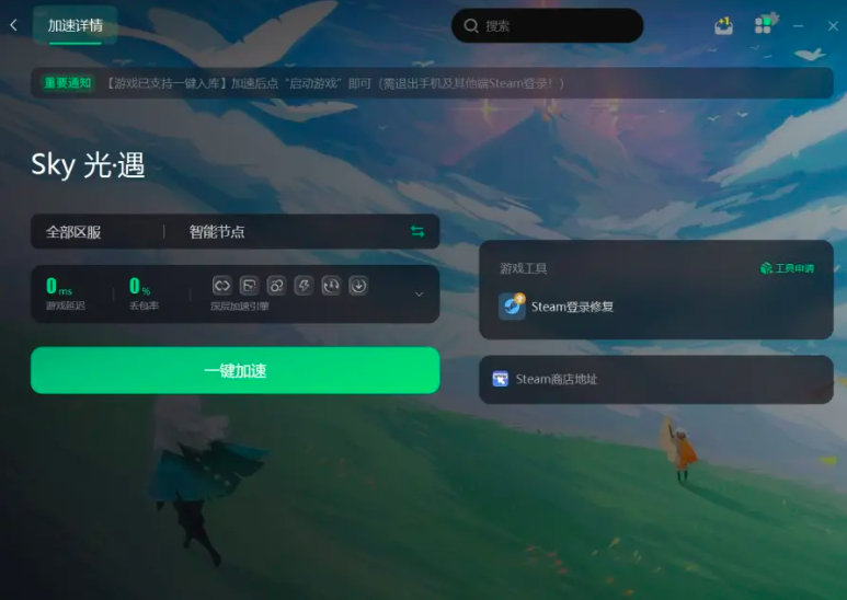 《sky光遇》PC手游端数据同步+好友联机组队详细教程_steam光遇账号怎么绑定网易-CSDN博客