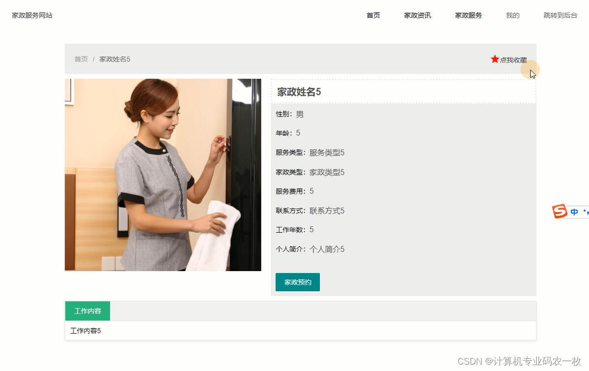 Java+SSM springboot+MySQL家政服务预约网站设计en24b_ssm家政服务预约管理-CSDN博客