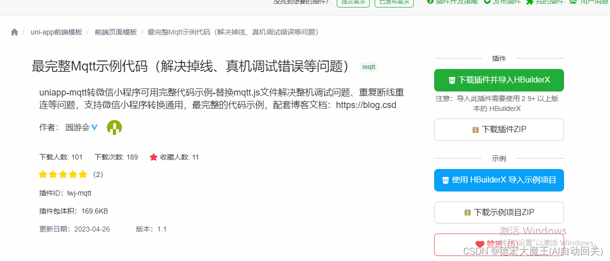 【mqtt】esp32数据上传采集:最新mqtt插件(支持掉线、真机调试错误等问题)小程序 Mqtt 断线 Csdn博客