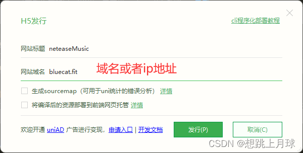 【仿网易云H5部署】Nodejs后台 + uniapp前台 部署_uni-app仿网易云简单项目详细步骤-CSDN博客