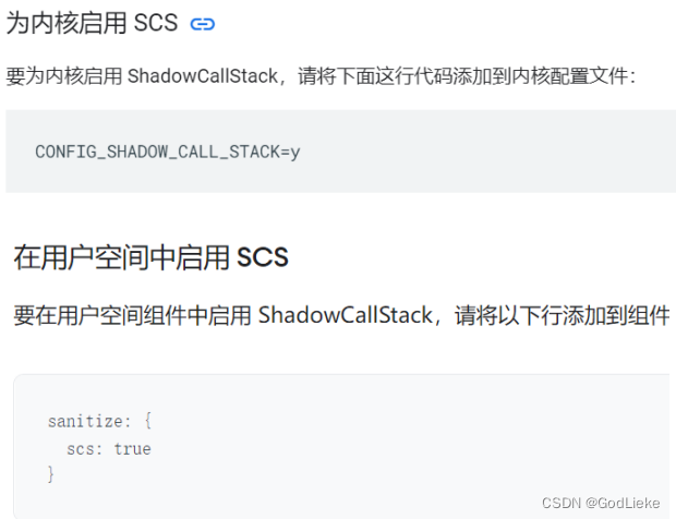 保护函数返回的利器——Linux Shadow Call Stack-CSDN博客