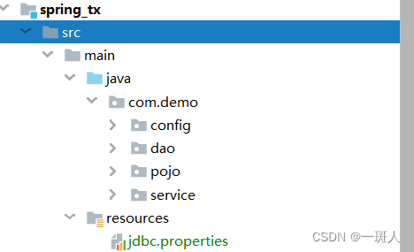 spring:五、事务-CSDN博客