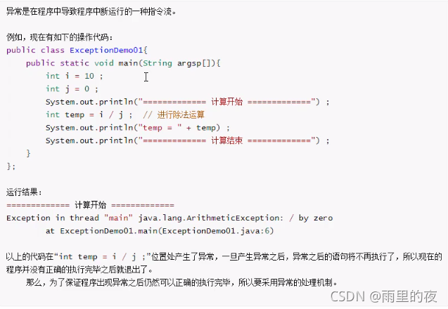 第八-------异常处理_java throw new exception()-CSDN博客
