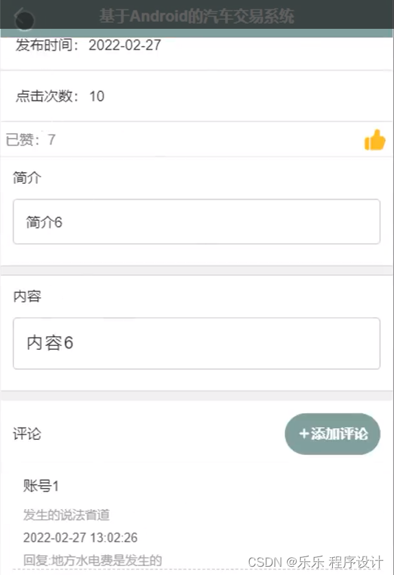 ssm计算机毕业设计基于Android的汽车交易系统（源码+程序+app+论文）_基于android平台的汽车销售app的设计与实现-CSDN博客