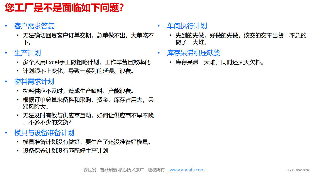 APS自动排产在企业生产中的应用：生产整体优化_用友aps-CSDN博客