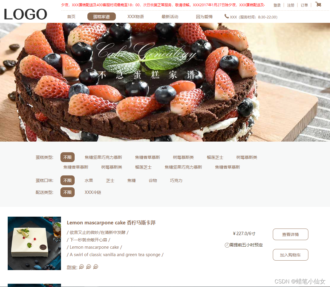 6. web前端网页制作 蛋糕美食网页设计实例 大学生期末大作业 html+css+js_蛋糕网站网页设计-CSDN博客