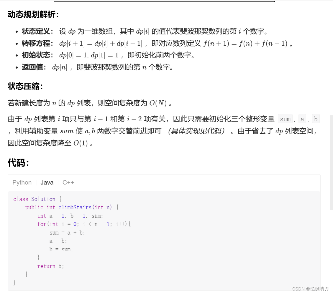 leetcode-70-爬楼梯-day2-CSDN博客