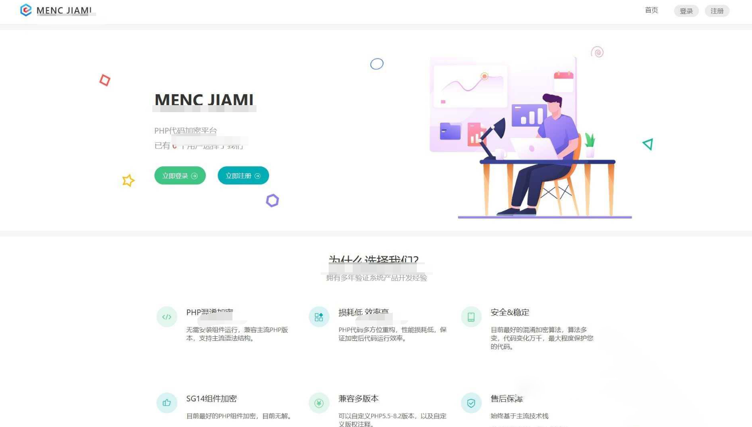 2023最新非常不错的PHP代码加密系统源码MENC/JIAMI系统 V1.0.2版_menc v1.0.0-CSDN博客