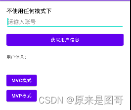 MVC,MVP的对比（附代码）一次搞懂！_mvc,mvp h5代码举例demo-CSDN博客