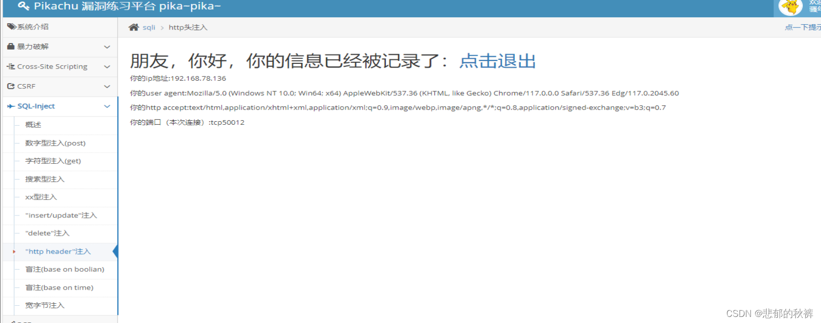 SQL注入（三）：delete+http header_sql注入delete-CSDN博客
