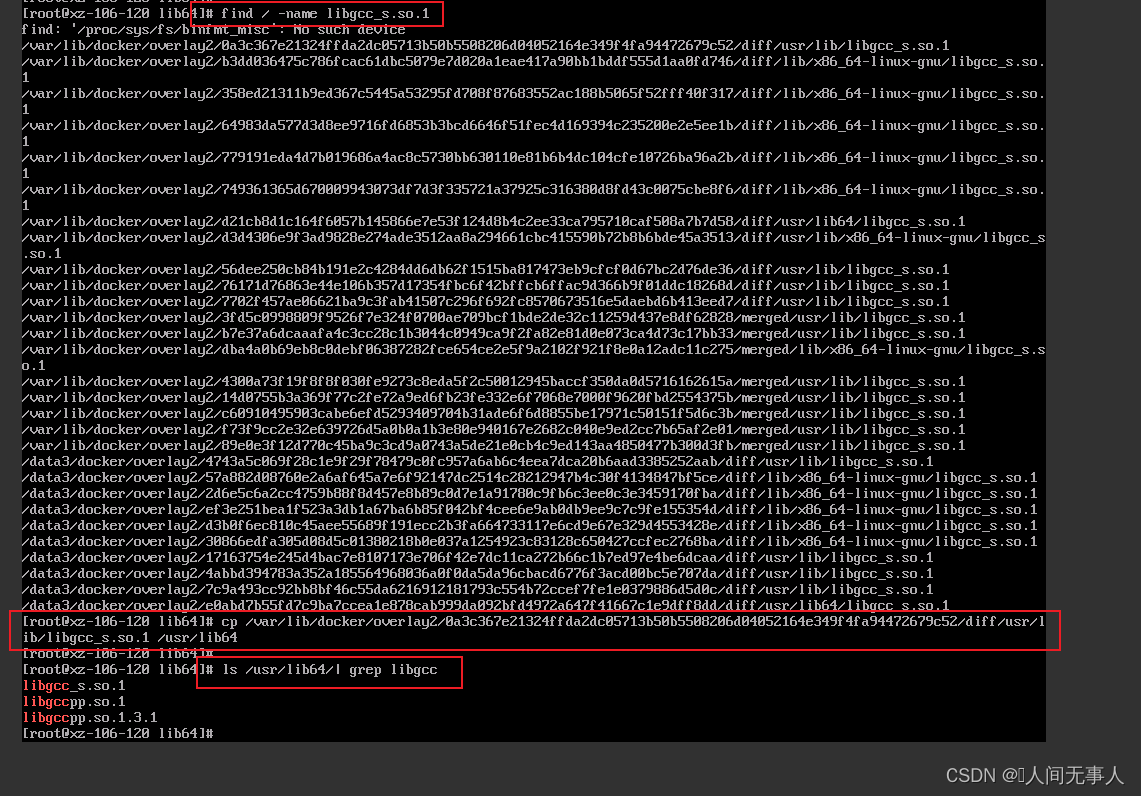 linux主机执行命令报错error while loading shared libraries:libgcc_s.so.1:解决方法_libgcc.so-CSDN博客