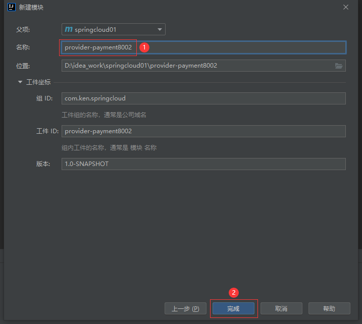 SpringCloud系列（12）--服务提供者（Service Provider）集群搭建_springcloud 服务提供者-CSDN博客